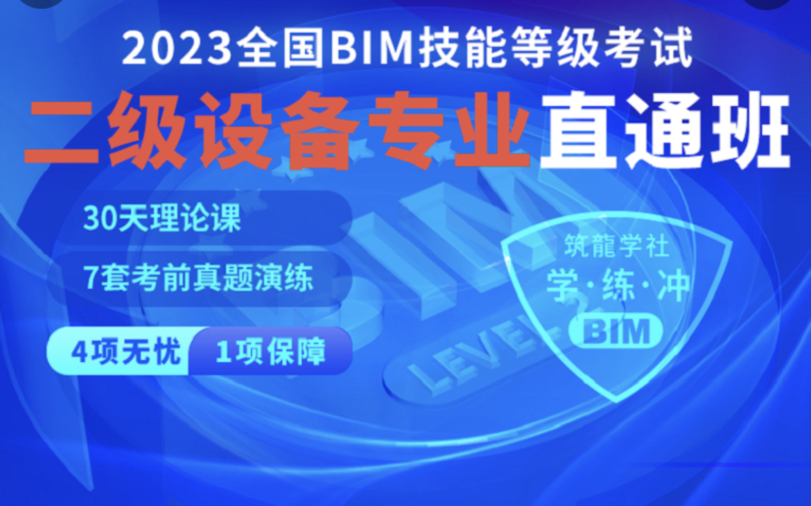 二级BIM设备第二十期第四题