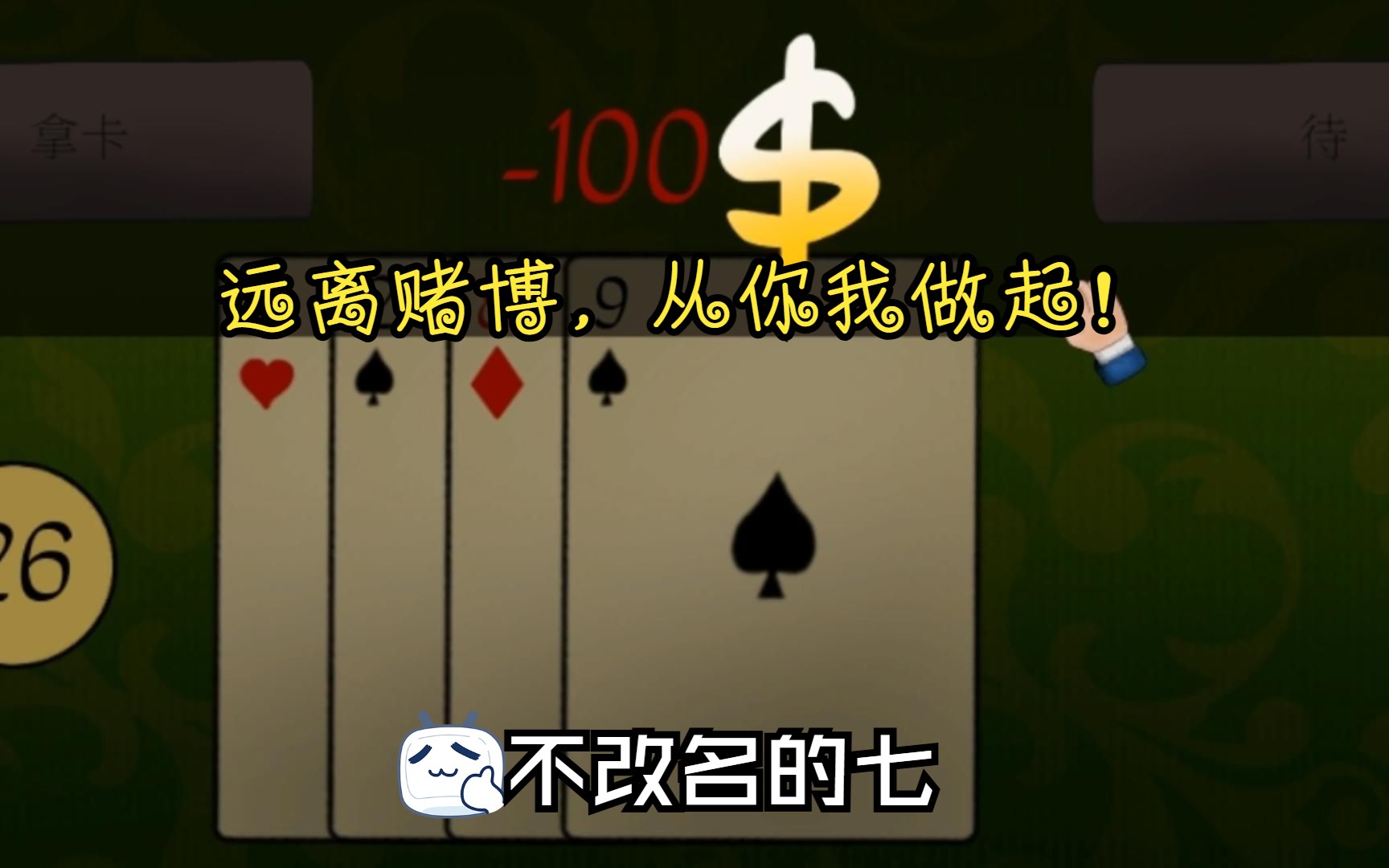 【法官模拟器】拒绝赌博,从你我做起!