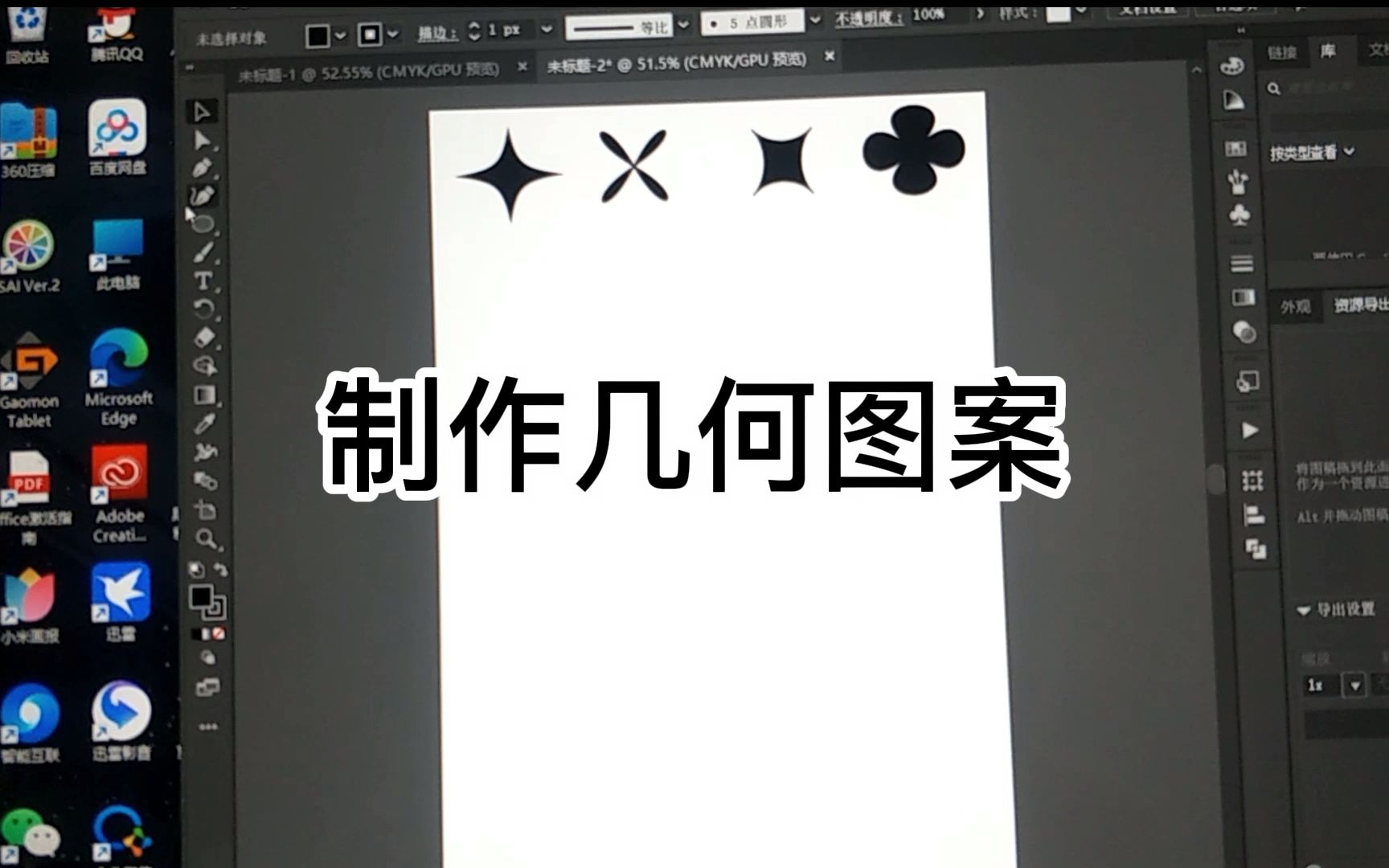 制作几何图案