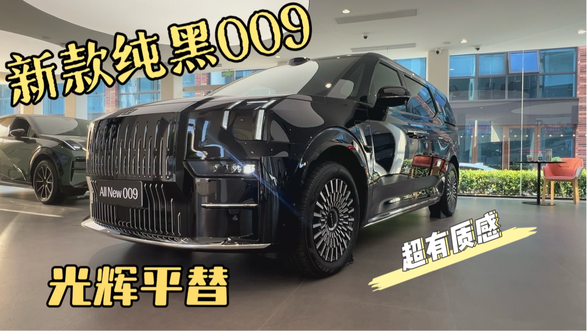 独家实拍揭秘,新款极氪009黑色版本,不只是升级,更是颠覆