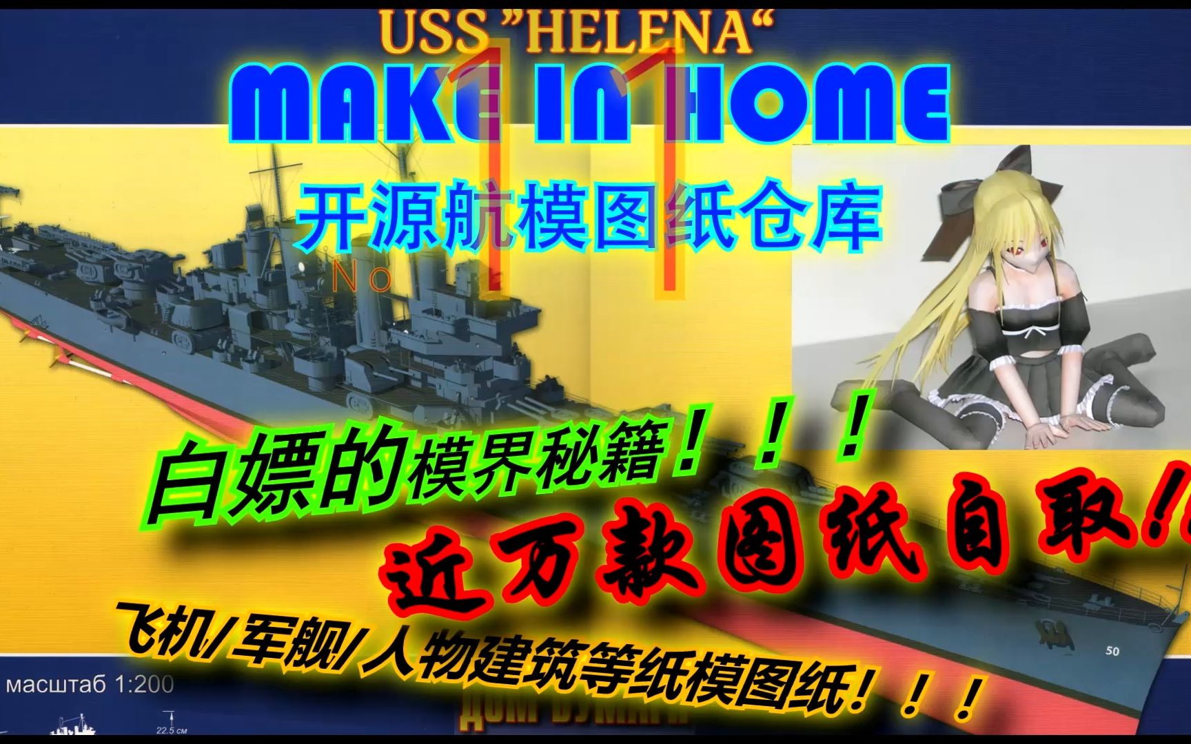 ...舰船/飞机/车辆彩色船模图纸,赠送给模型爱好者们,可做纸模,欢迎交流