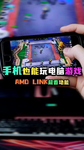 手机也可以轻松玩电脑游戏!