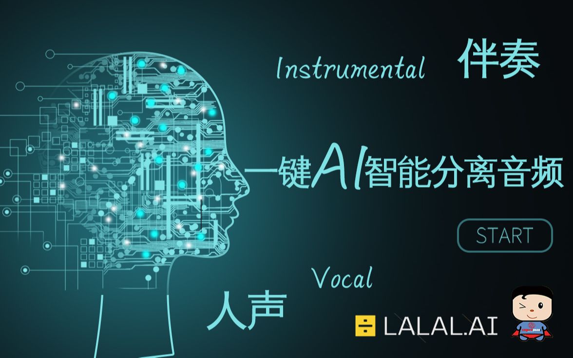 【软件分享】一键分离人声和伴奏的网站-lalal.a