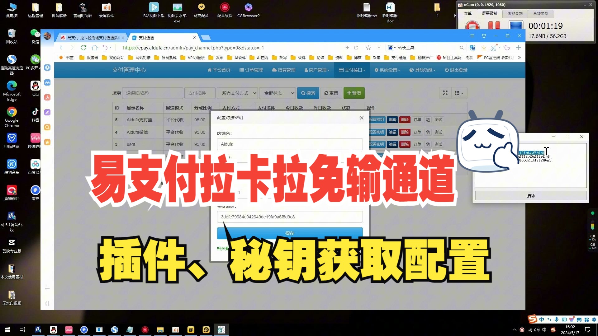 易支付拉卡拉免输支付通道插件以及秘钥获取配置教程
