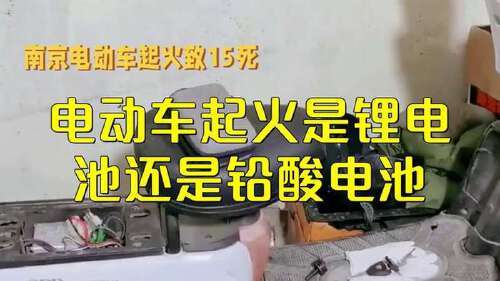 锂电池VS铅酸电池:电动车起火谁是真凶?