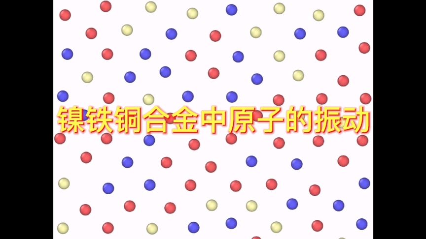 高温下原子的振动