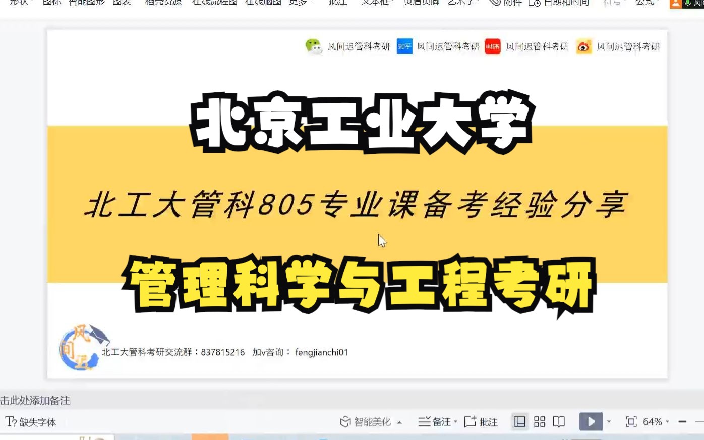 北京工业大学管理科学与工程考研专业课805备考经验分享【风间迟...