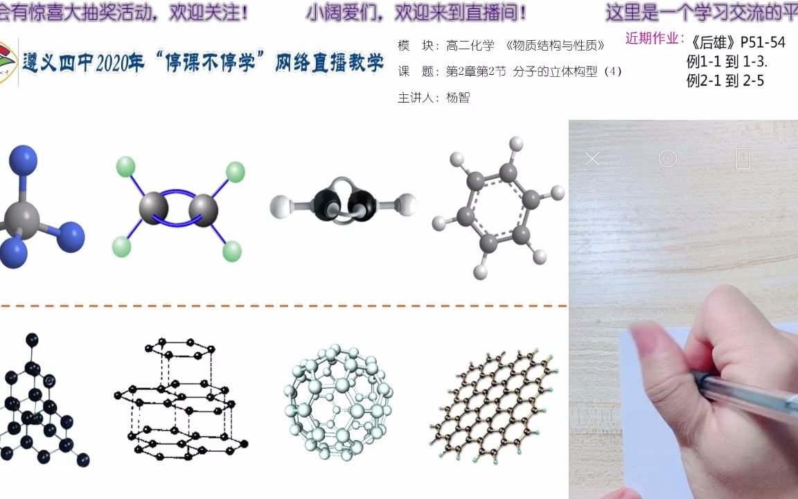 第二章第二节 分子构型(4)