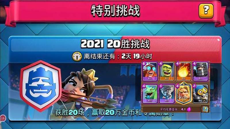皇室战争:特别挑战,2021的20胜挑战用这套卡牌是真的强!