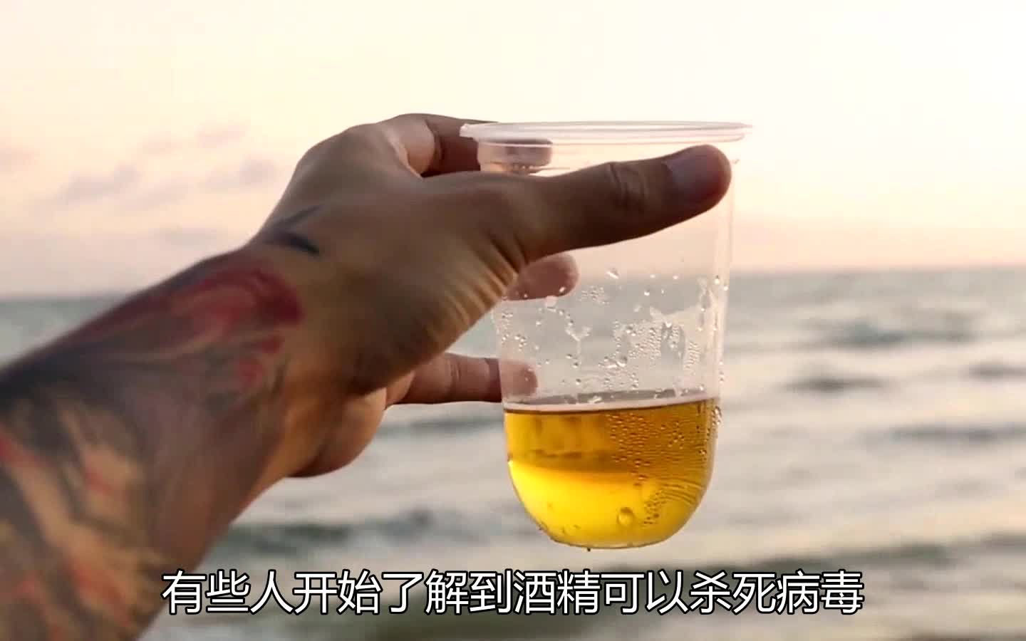 新冠病毒对酒精特别敏感?研究终于为喝高度白酒预防新冠正名了?