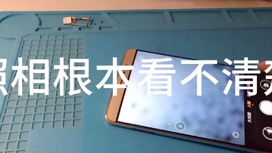 手机照相异常模糊不清,不一定是摄像头坏了,维修师傅有妙招