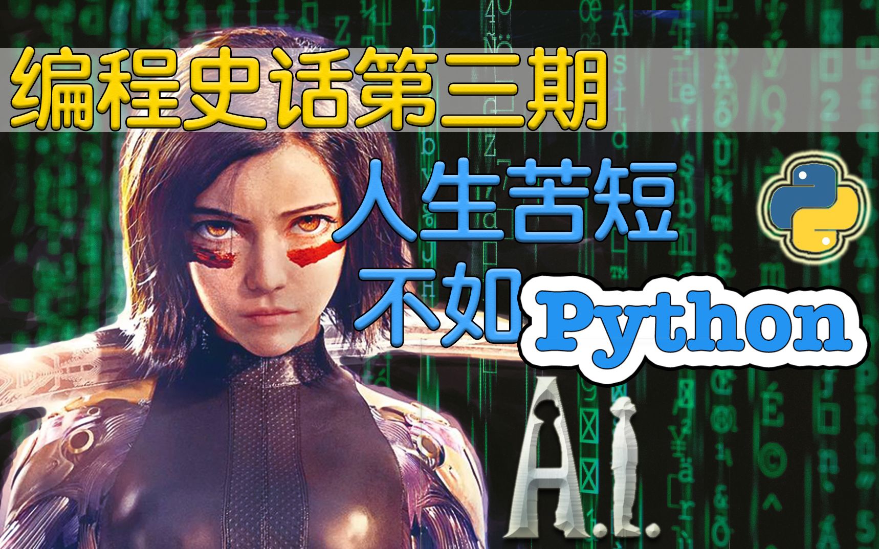 【冬至】编程语言顶流,你不了解的Python的前世今生