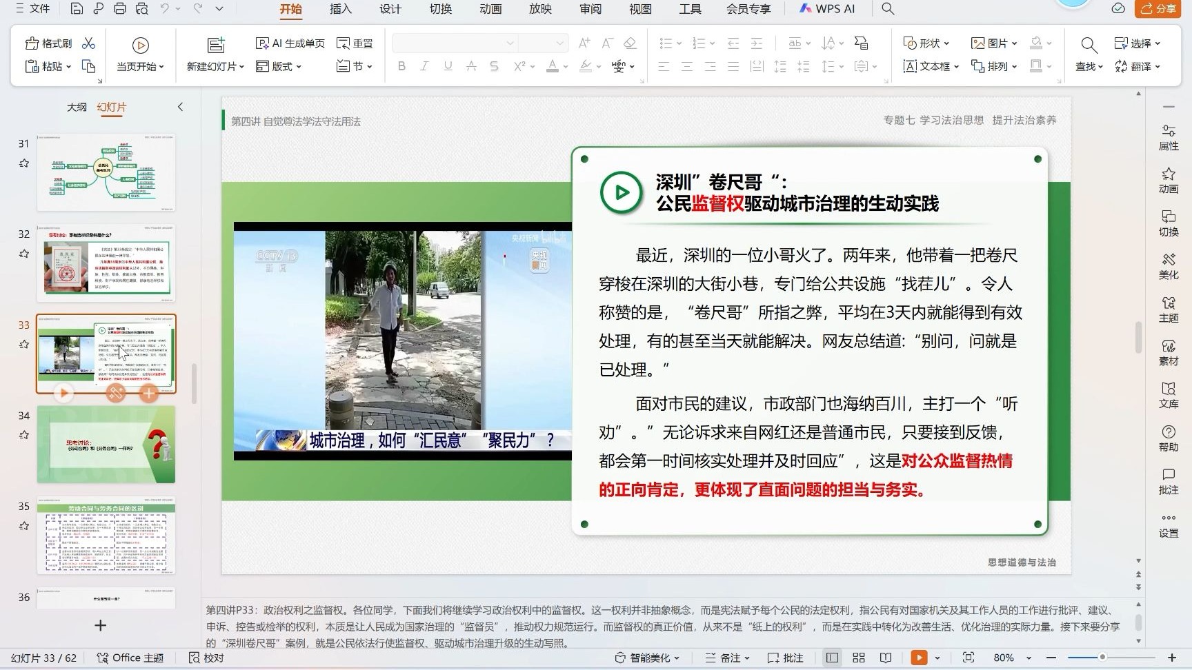 《思想道德与法治》 专题七《学习法治思想 提升法治素养》(PPT+...
