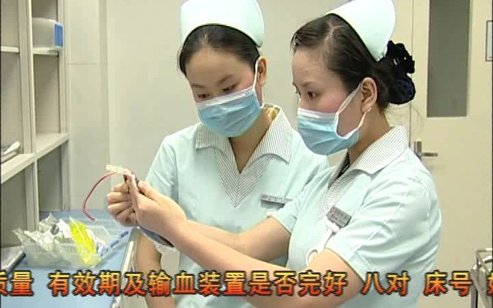 基础护理学 -护理操作视频 密闭式静脉输血技术