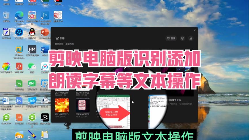 剪映电脑版识别添加朗读字幕等文本操作
