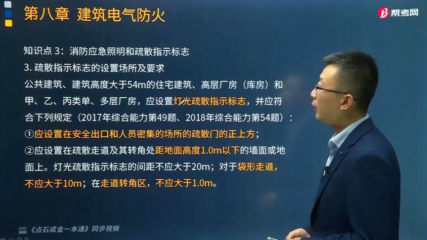 宿吉南老师重点讲解疏散指示标志的设置场所有哪些?有什么要求?