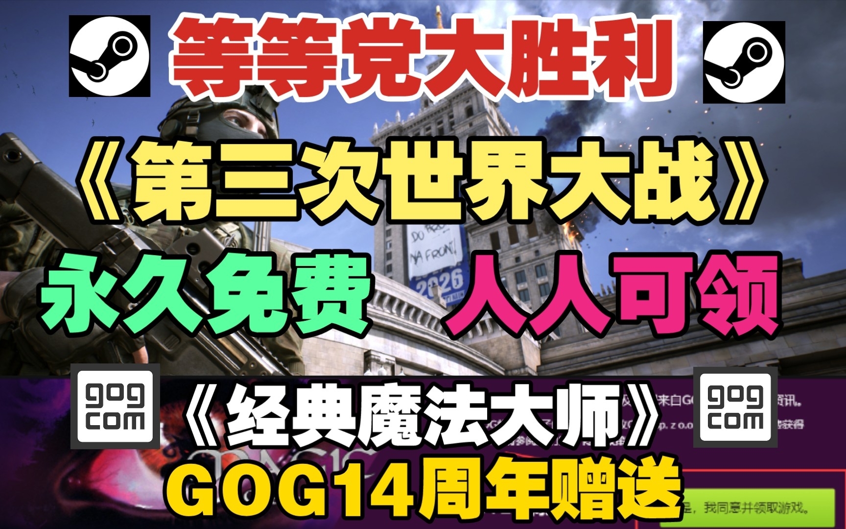 等等党大胜利! 《第三次世界大战》现已转为永久免费! 人人可领下载...