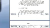 Word 2007视频教程37-长文档(1)