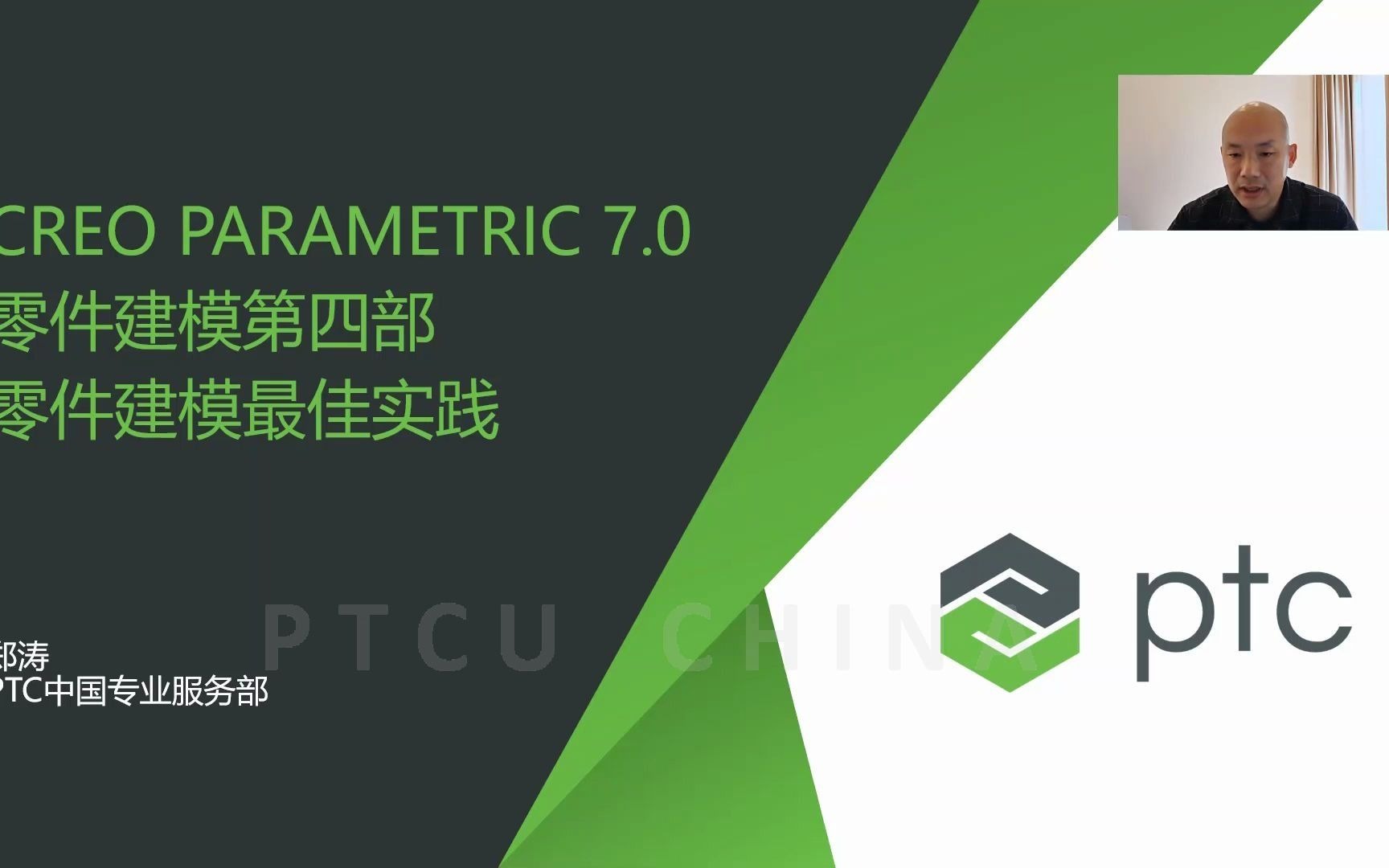 【PTCU Creo公开课】Creo7.0 零件建模第四部 建模最佳实践