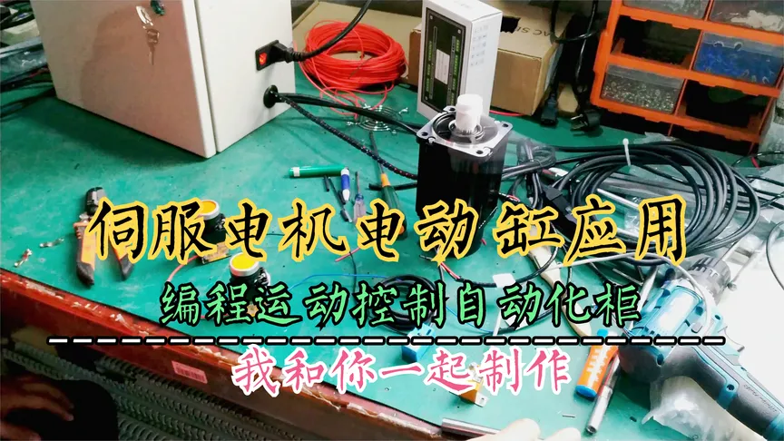 伺服驱动器复位按钮实现电动缸功能快来学