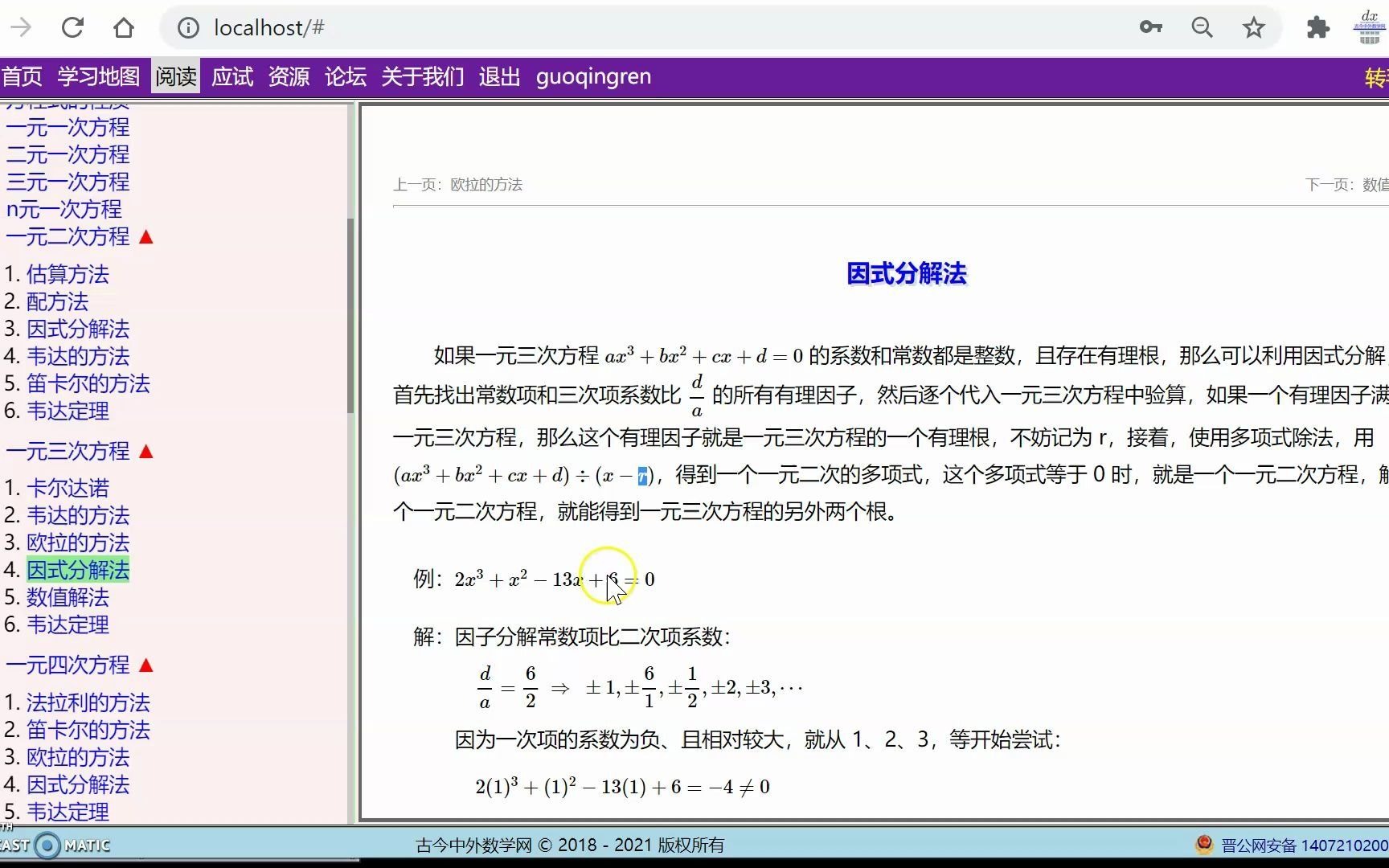 方程 - 一元三次方程 - 5. 因式分解法