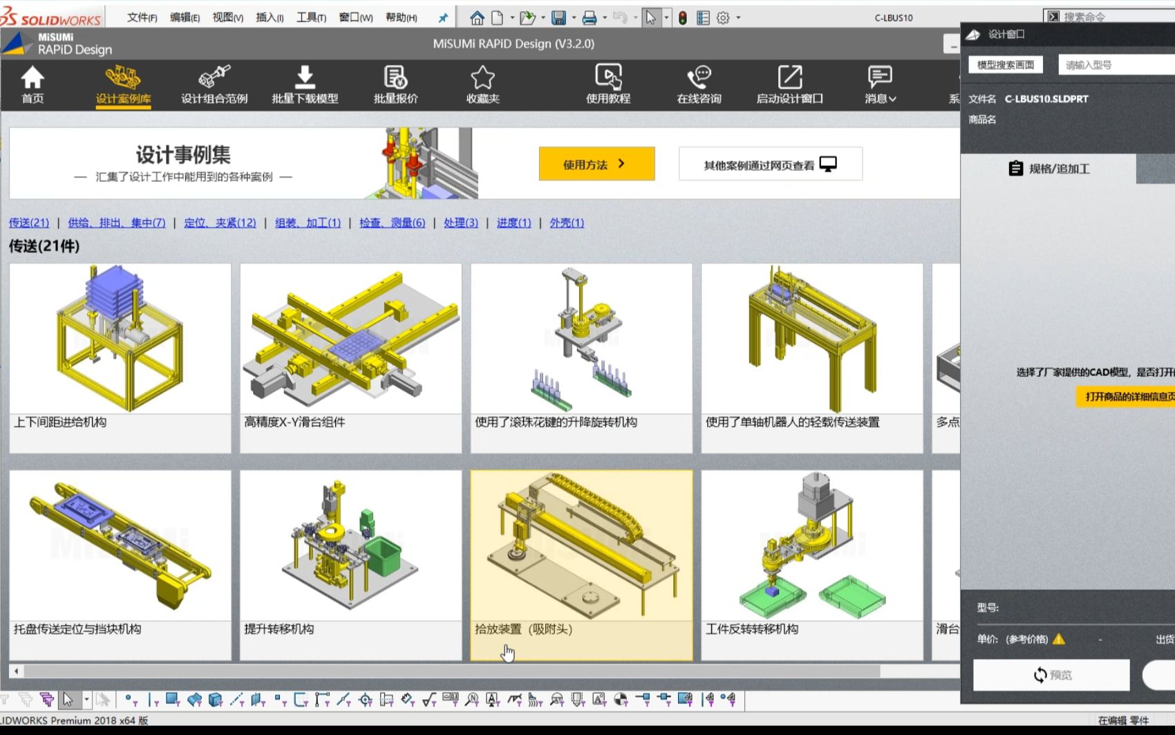 米思米插件远真的很重要很实用!七年经验老师傅教你米思米选型插件...