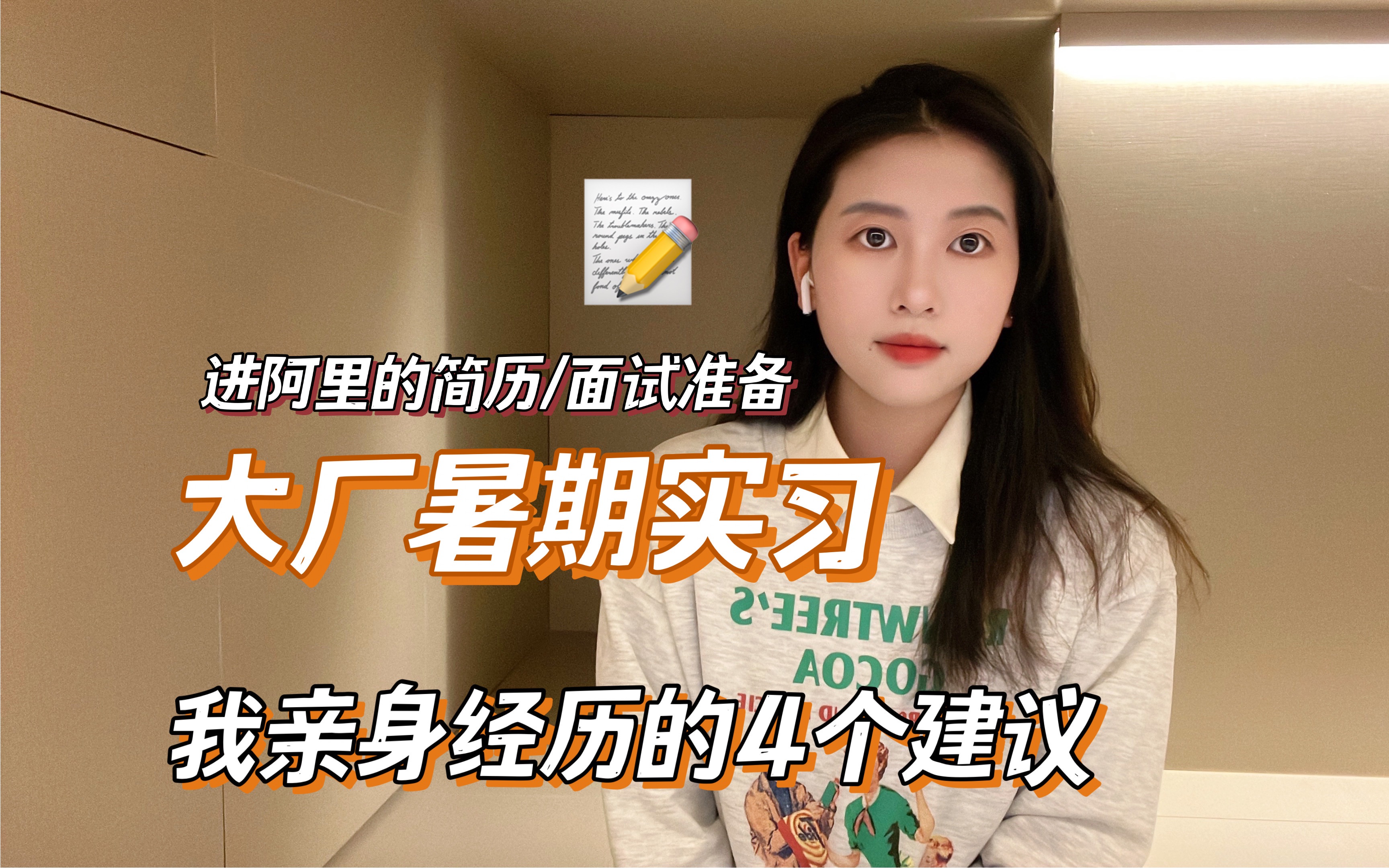 互联网大厂暑期实习|从简历到面试的4个建议