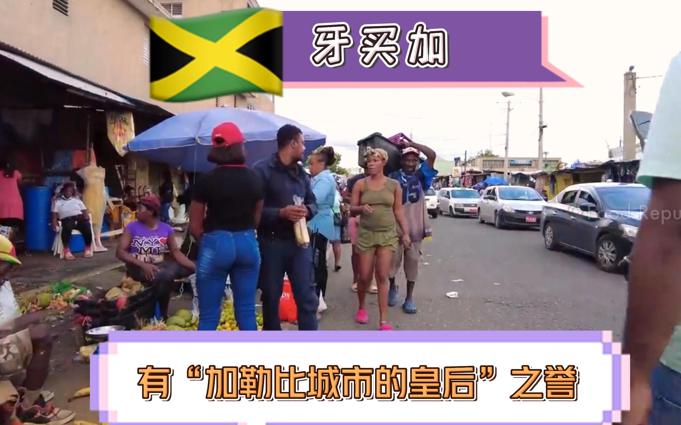 牙买加在人口和国土面积上均属小国,但不甘偏安一隅,积极参与国际与...