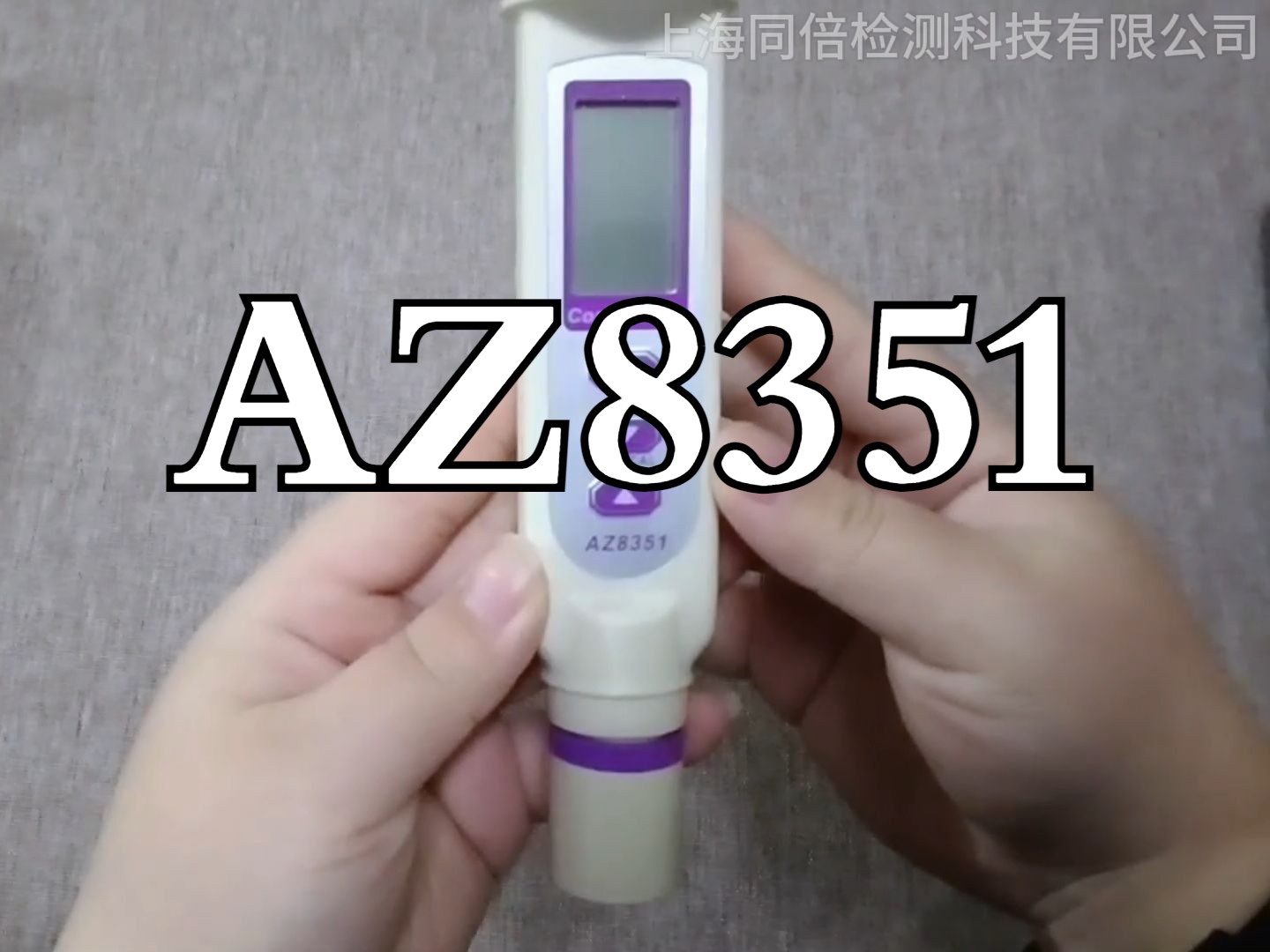 AZ8351笔式高精度电导率测试仪开箱操作视频