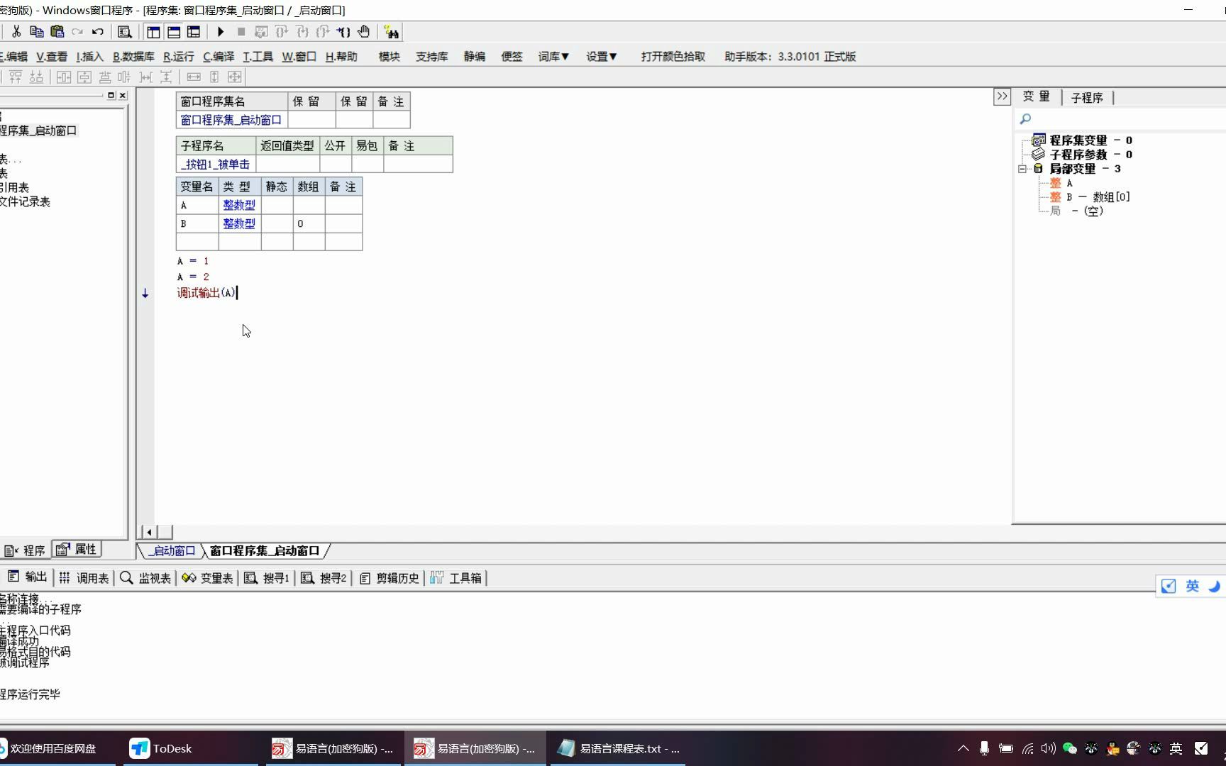 易语言编程之数组详解+写一个简易进程工具