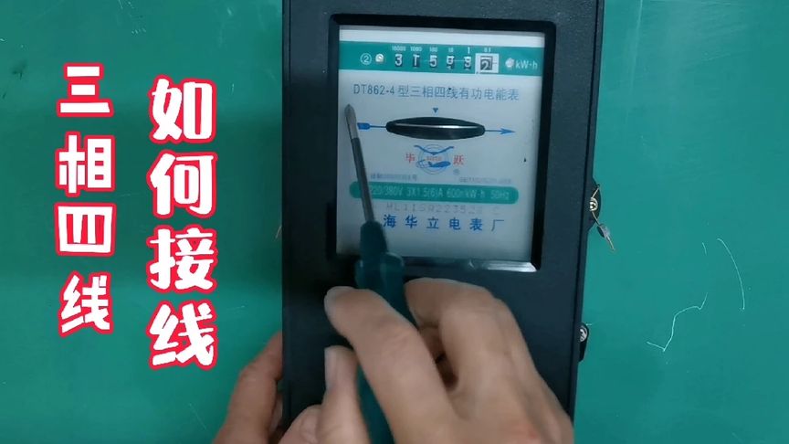 配电流互感器的三相四线电度表,表盘反转了,怎么接才正转?