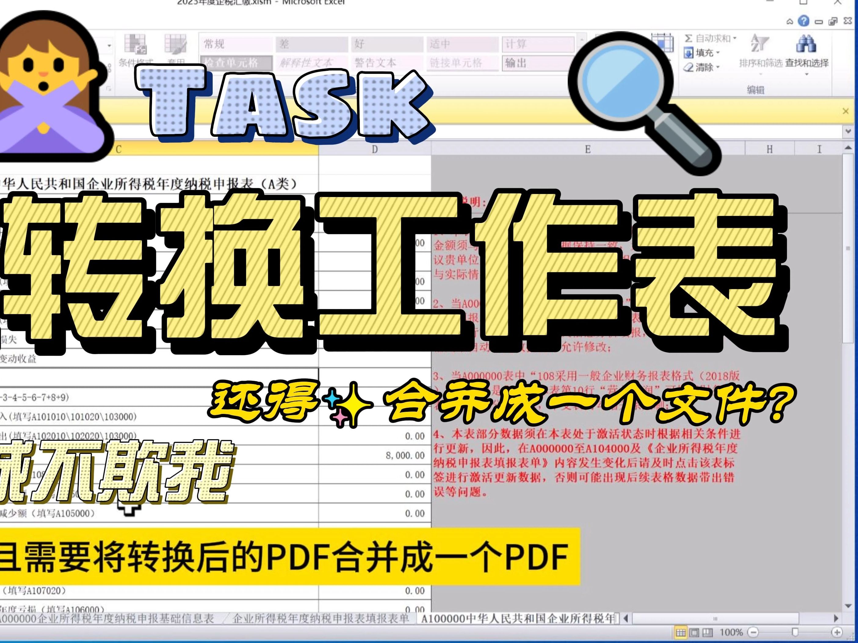 怎么做到的?批转换多工作表且合并成一个PDF文件