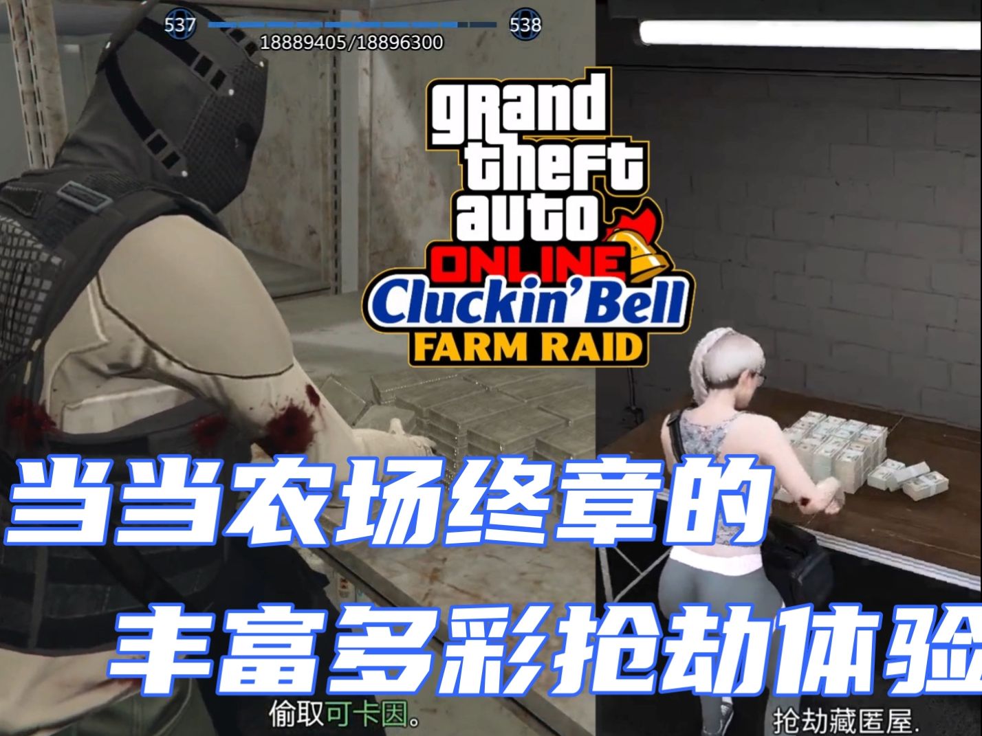 「GTA在线模式」终章任务的丰富体验丨其中细节太像玩家自制的脚本...