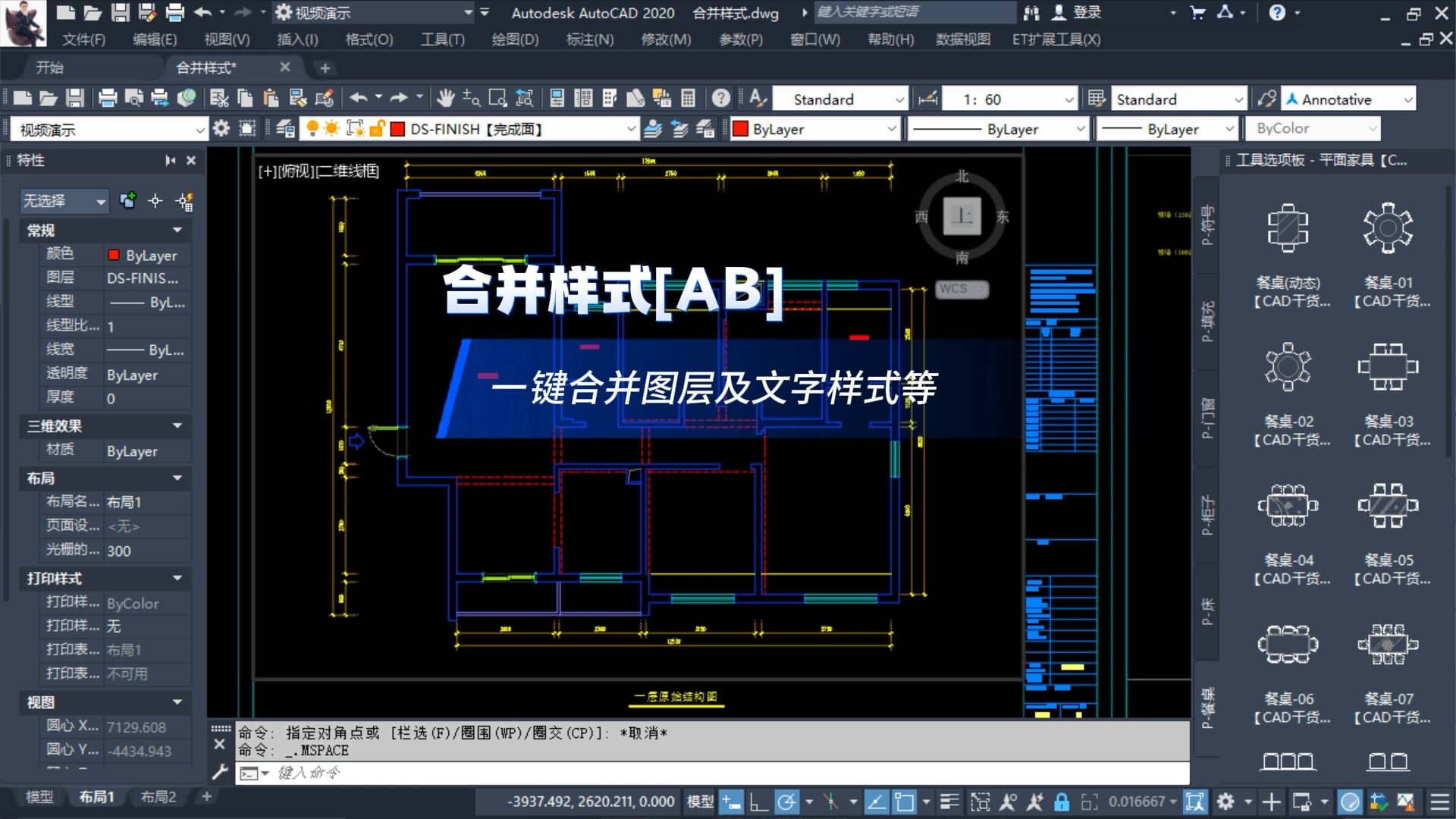 CAD一键合并杂乱的文字样式、标注样式和线型等