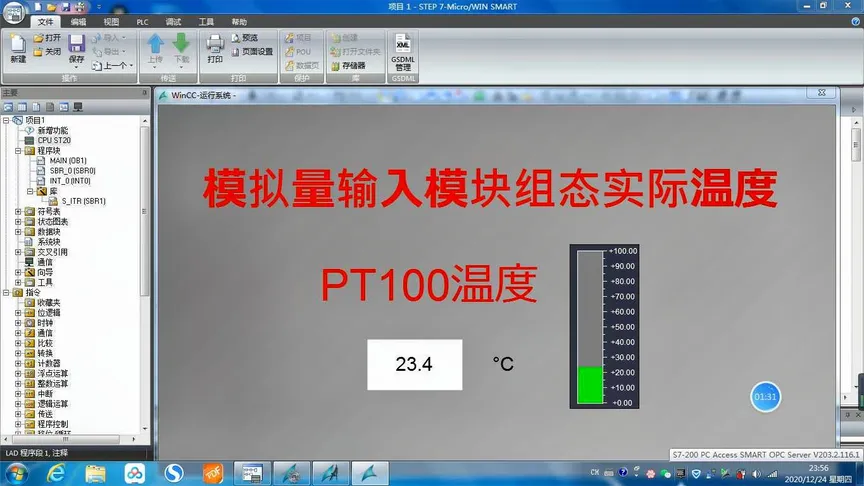 模拟量输入模块读取温度,WINCC组态显示棒图