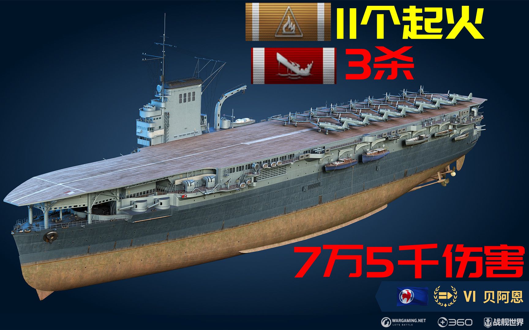 战舰世界法国第一艘航母贝亚恩试玩
