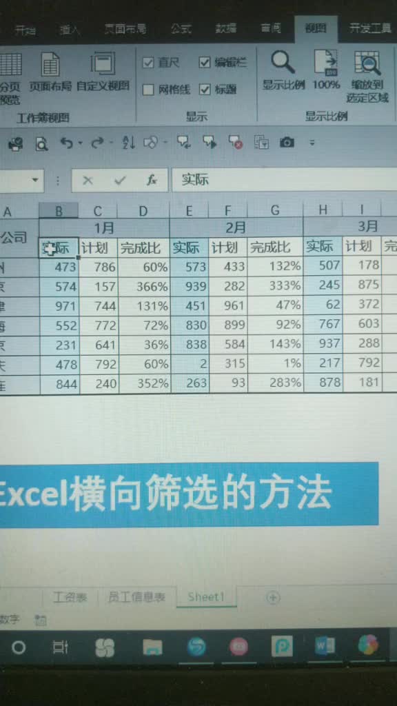 excel表格本没有横向筛选的功能,但这次我却实现了!