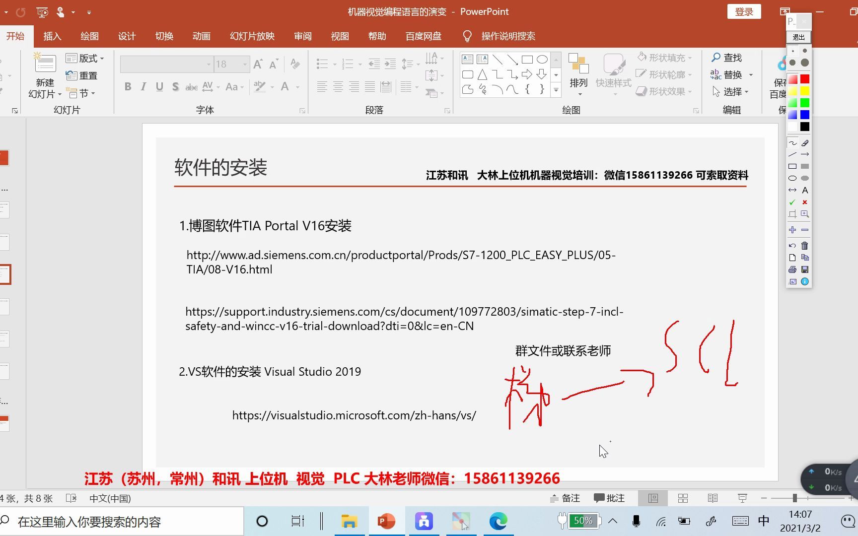 13.零基础学员如何学机器视觉软件开发--几款软件的下载安装介绍 ...