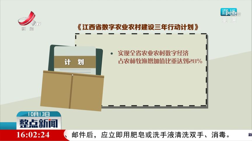 我省发布数字农业农村建设三年行动计划