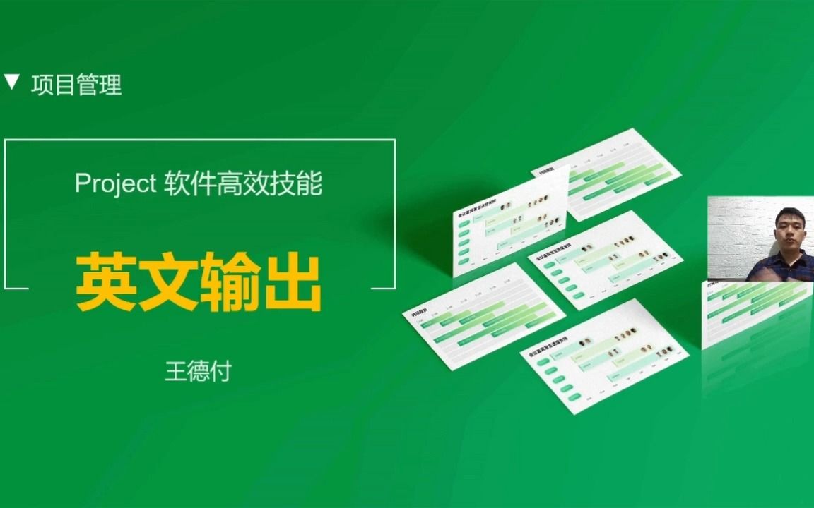 Project 如何对做好的英文输出Pdf全英文导出项目管理甘特图格式设置