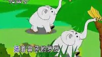 两只小象 儿童 歌曲(流畅)_320x240_2.00M_h.264