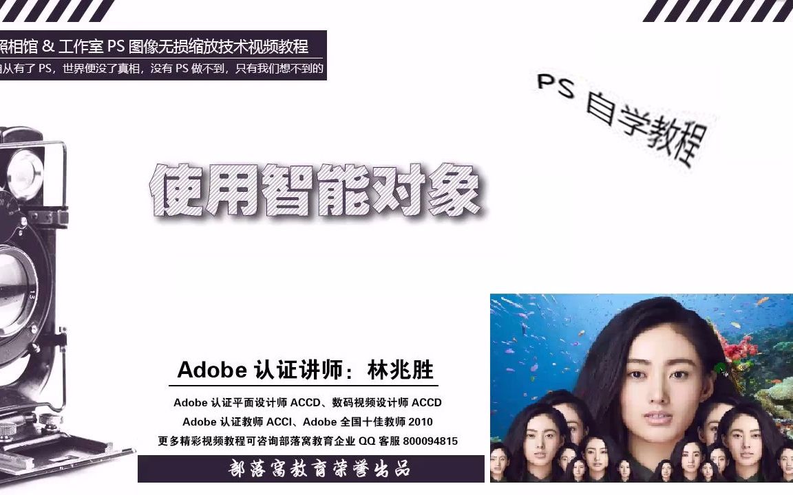 ps智能对象技巧视频:智能对象生成方法及特性分析和编辑技巧