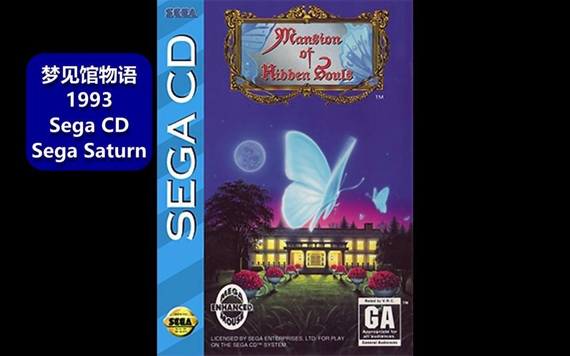 1993年的3D恐怖解密游戏:梦见馆物语