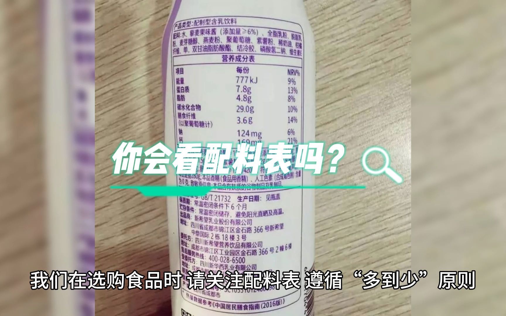 你会看食品配料表吗?30秒教会你!