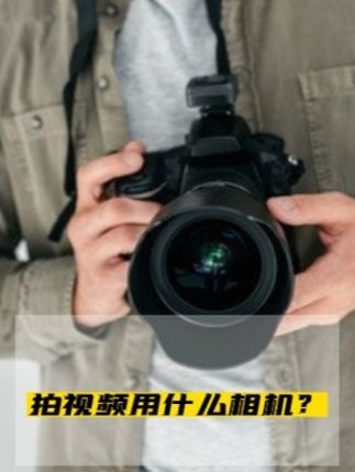 拍视频用的什么相机-#相机推荐 #索尼 #索尼a7m3 #摄影