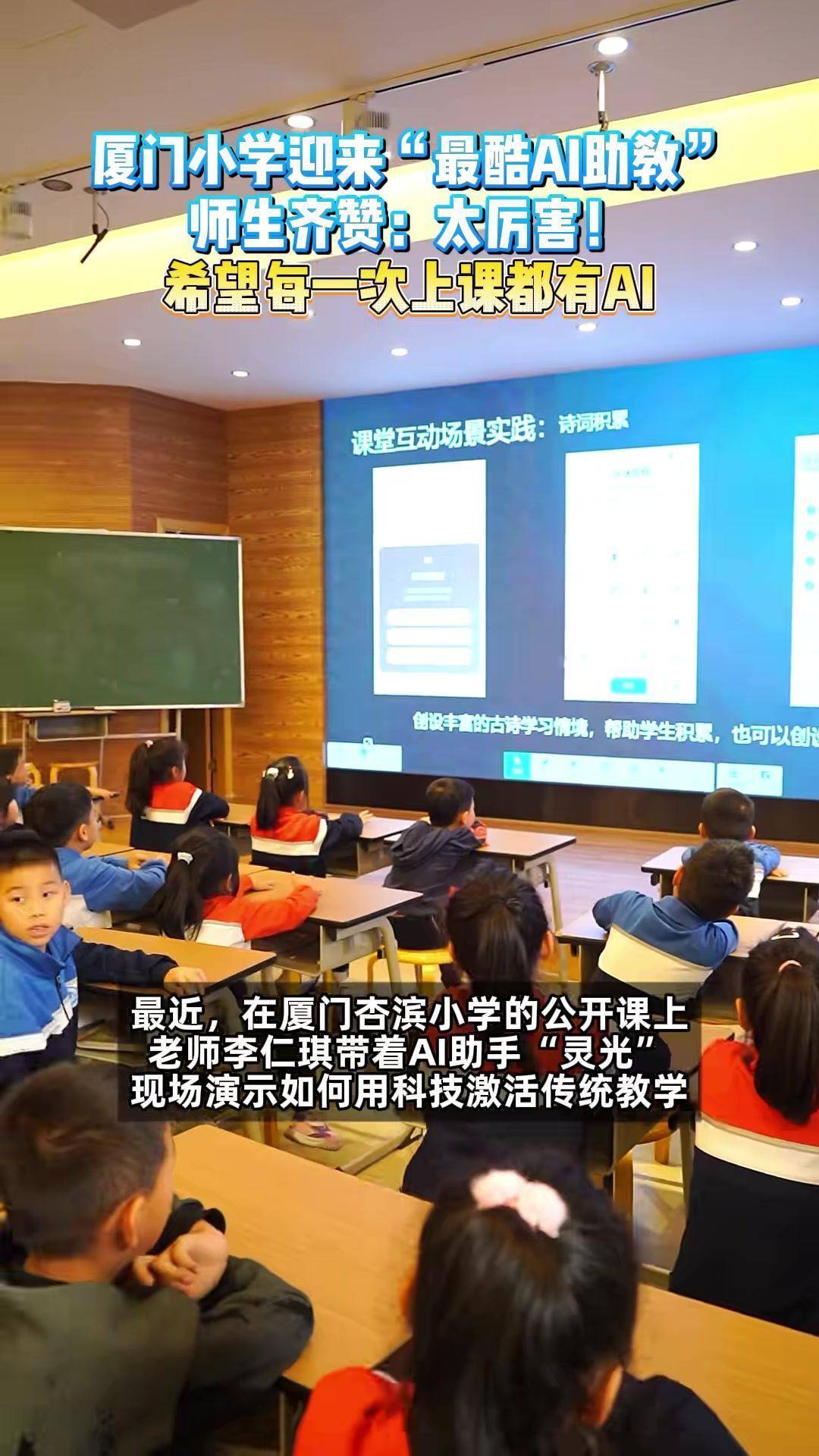 当AI走进课堂,厦门小学老师组团学习AI教学,这个上课方式有点酷!#AI#...