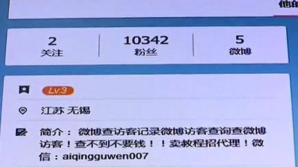 假的!代查微博微信访客记录 骗你没商量