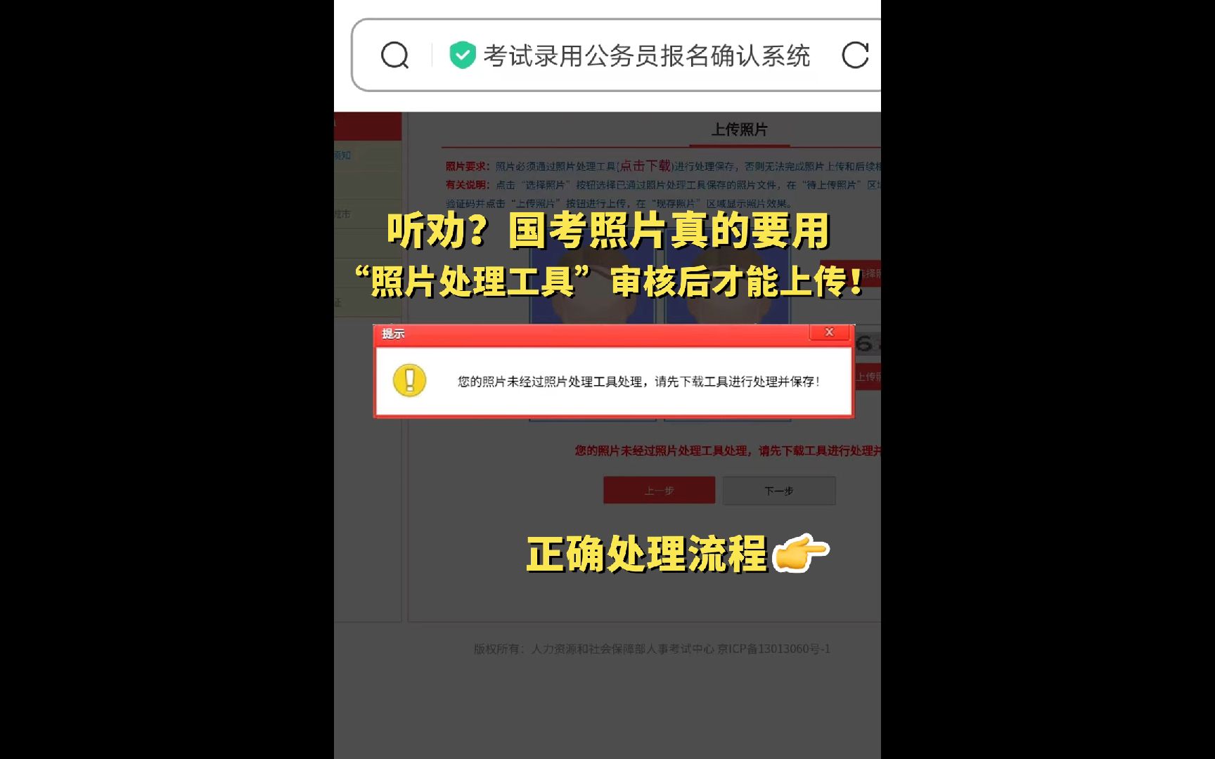 听劝?国考报名照片真的要用“照片处理工具”