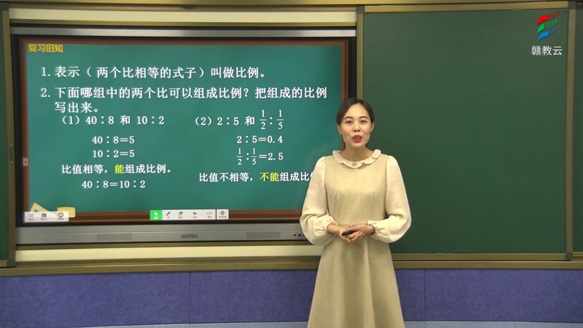 六年级数学(人教版)《比例的基本性质》