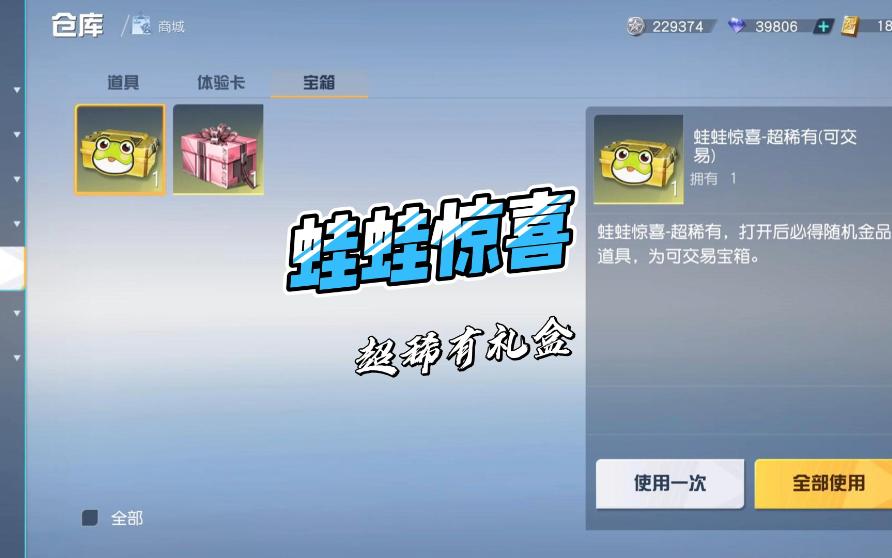 荒野行动X『蛙蛙惊喜』看看送的3个蛙蛙惊喜抽奖礼盒能开出什么?_...